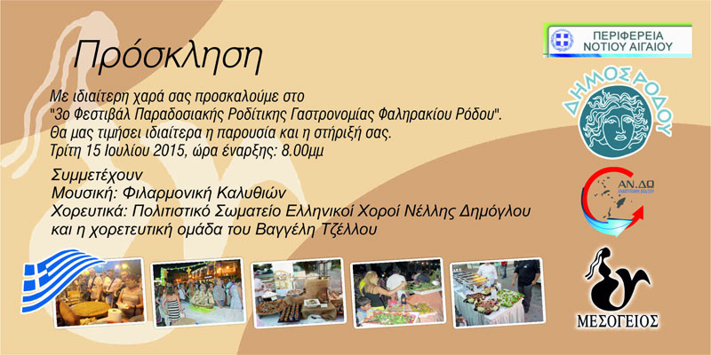 Σας προσκαλούμε 3o Φεστιβάλ Παραδοσιακής Ροδίτικης Γαστρονομίας ...