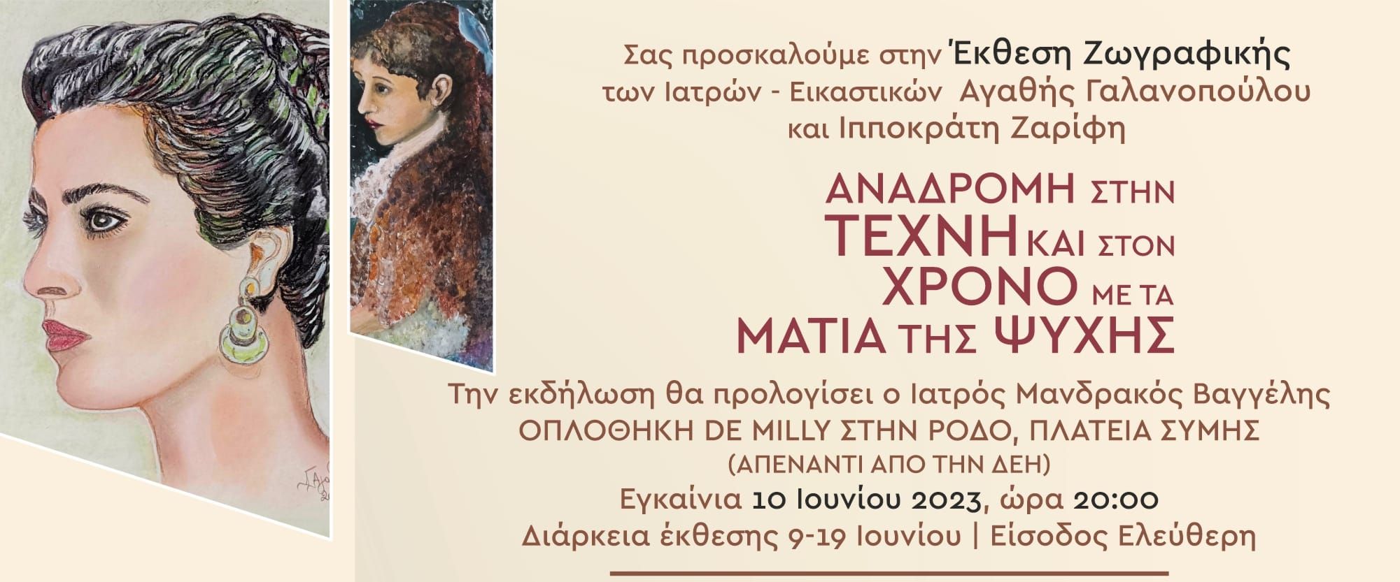 Αναδρομή στην Τέχνη και στον Χρόνο με τα Μάτια της Ψυχής | rhodes.online