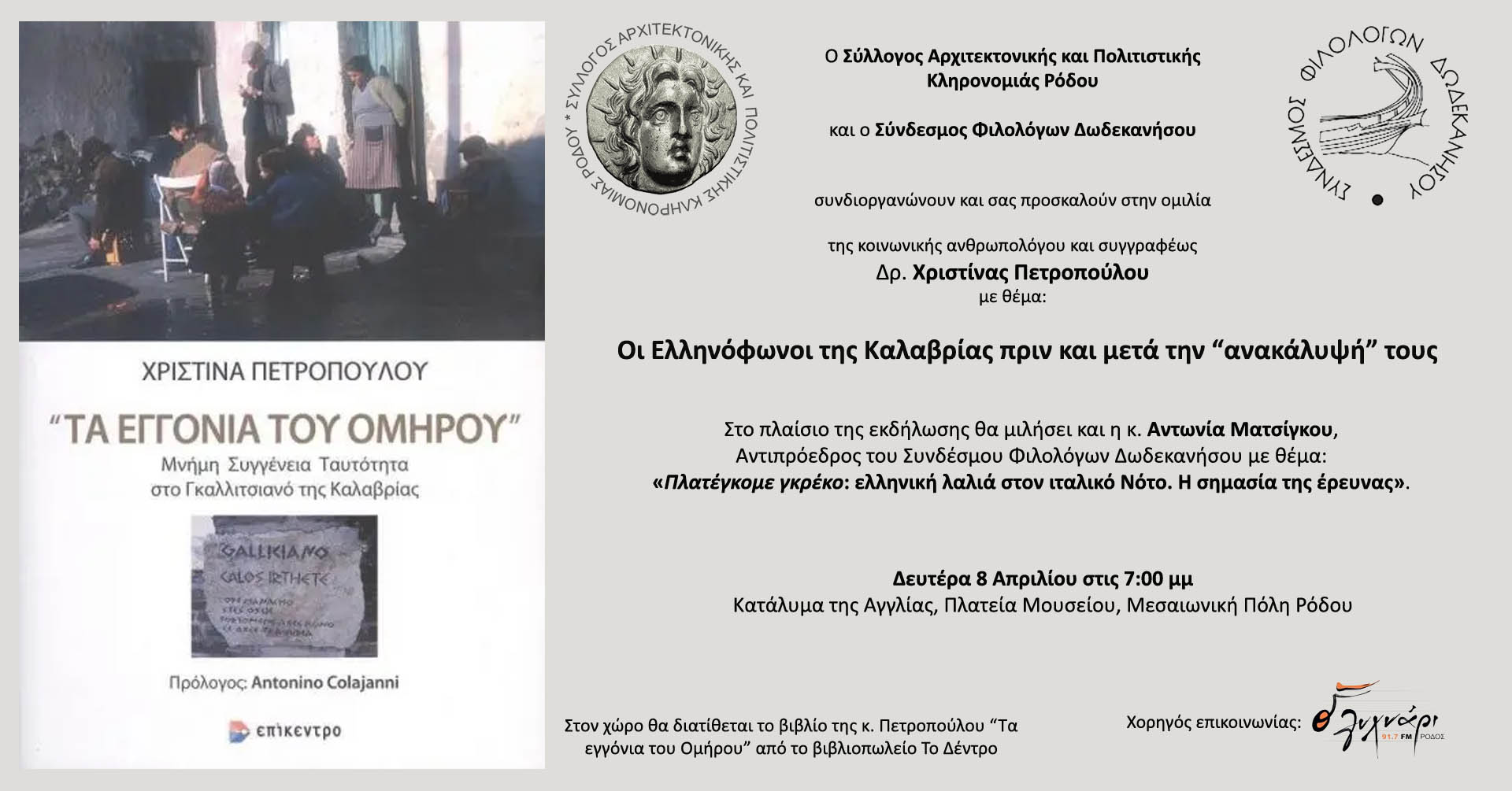 Ομιλία της Δρ. Χριστίνας Πετροπούλου με τίτλο: «Οι Ελληνόφωνοι της ...