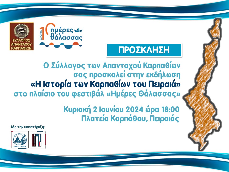 Φεστιβάλ: "Ημέρες Θάλασσας" 2024 | rhodes.online